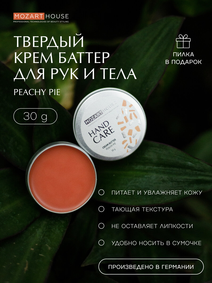 Крем-баттер для тела и рук Mozart House "Peachy pie", защита и питание, 30 г