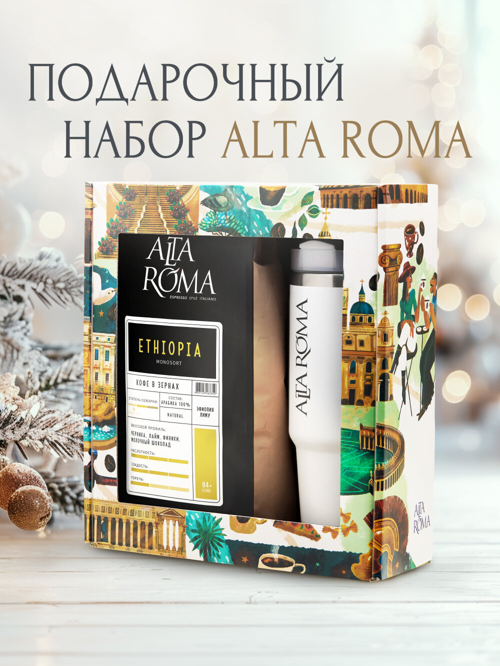 Подарочный набор Alta Roma Эфиопия с термокружкой