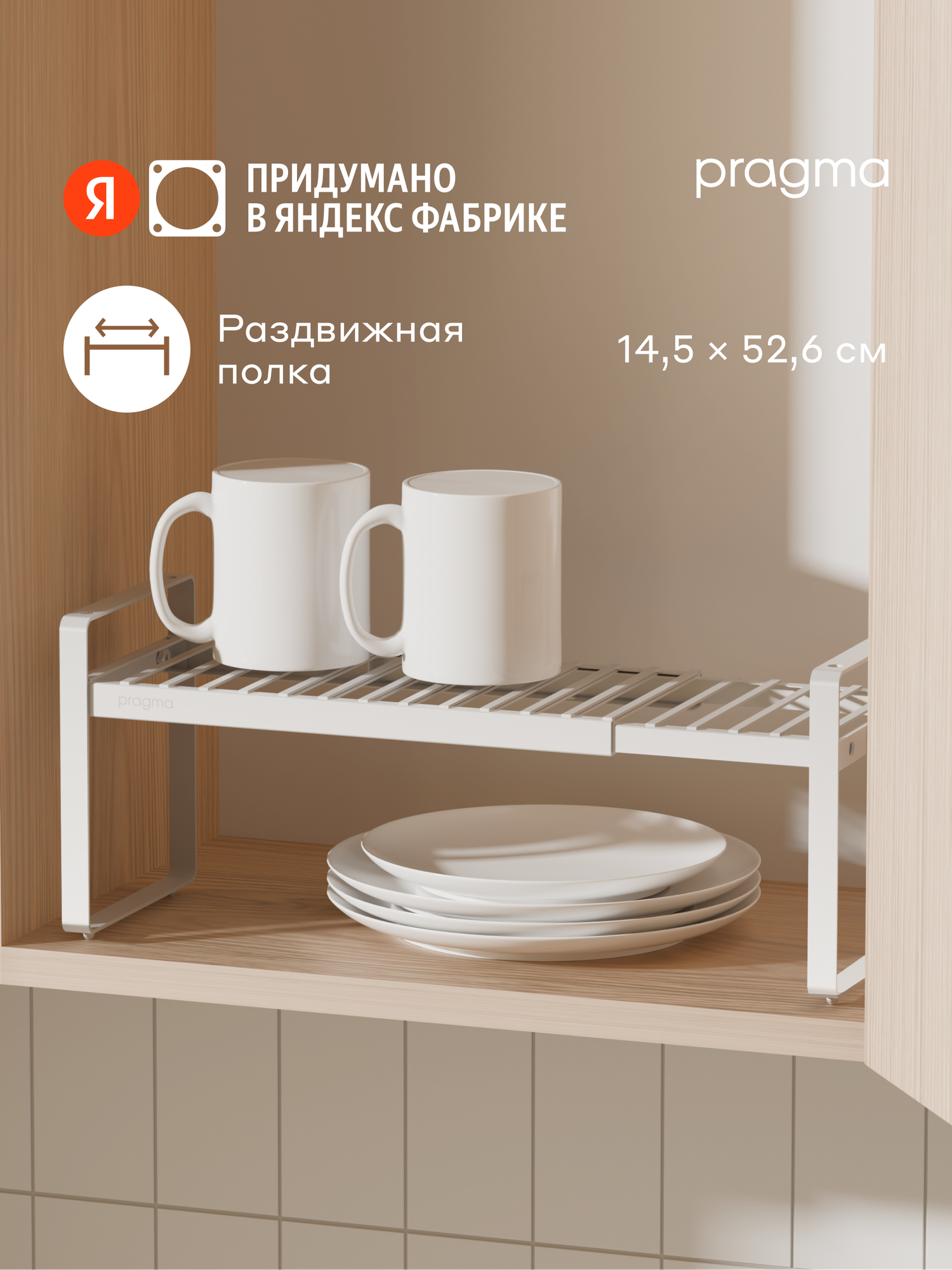 Раздвижная полка-подставка Pragma Talki 52,6×14,5×17,3 см, белая