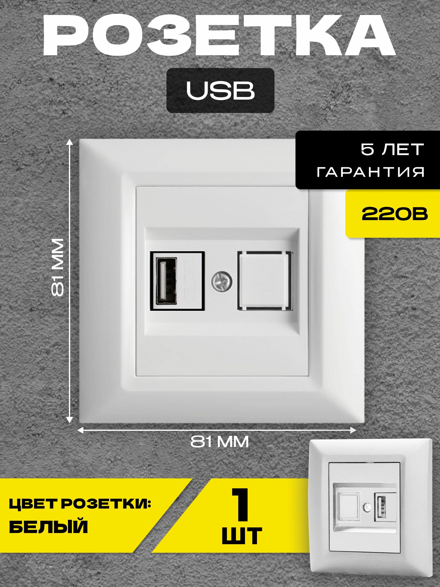 Розетка USB белая Metronex-Electric Roma White