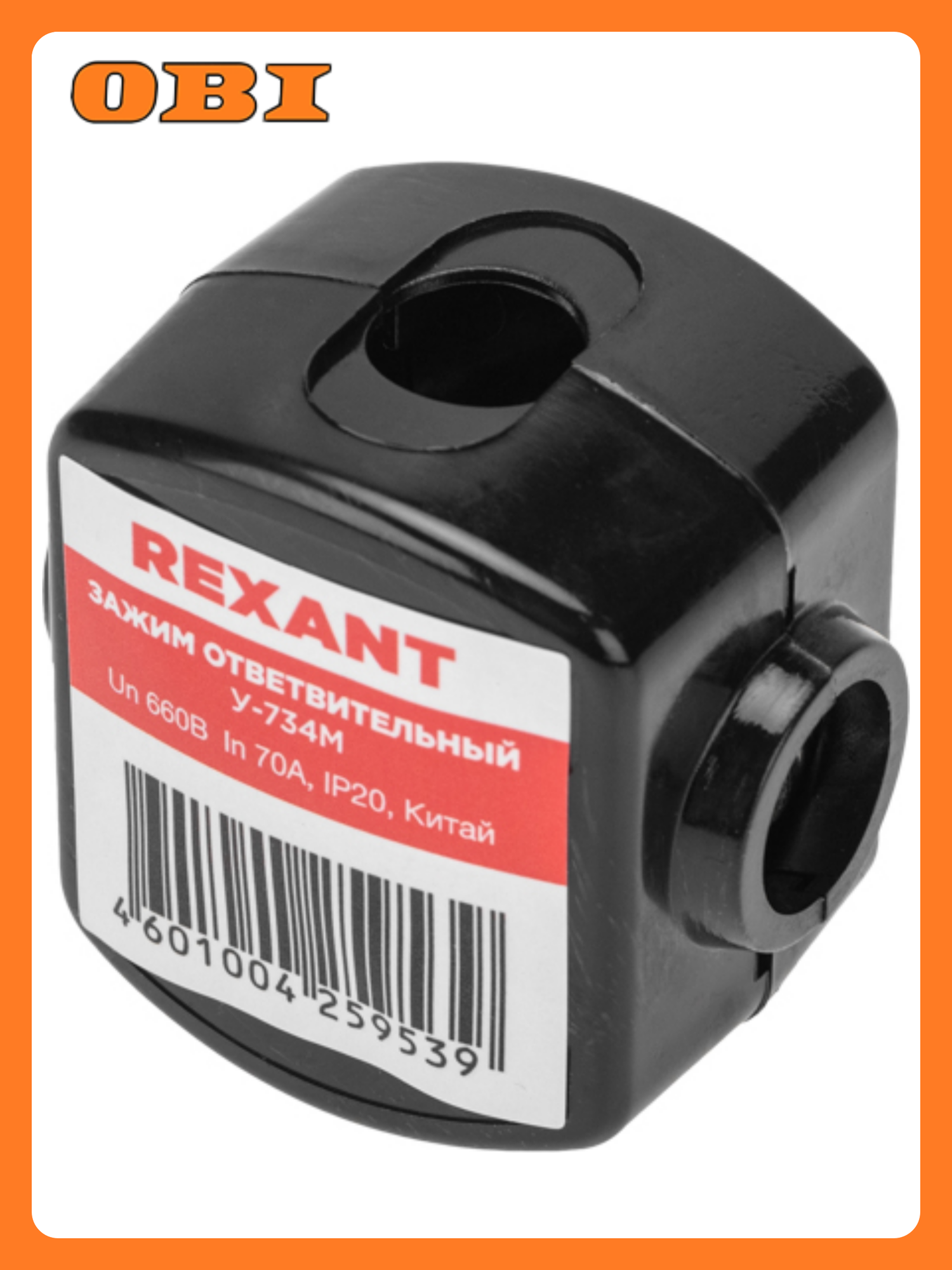 Зажим ответвительный У-734М (16-35/16-25 мм²) IP20 (сжим, орех) REXANT