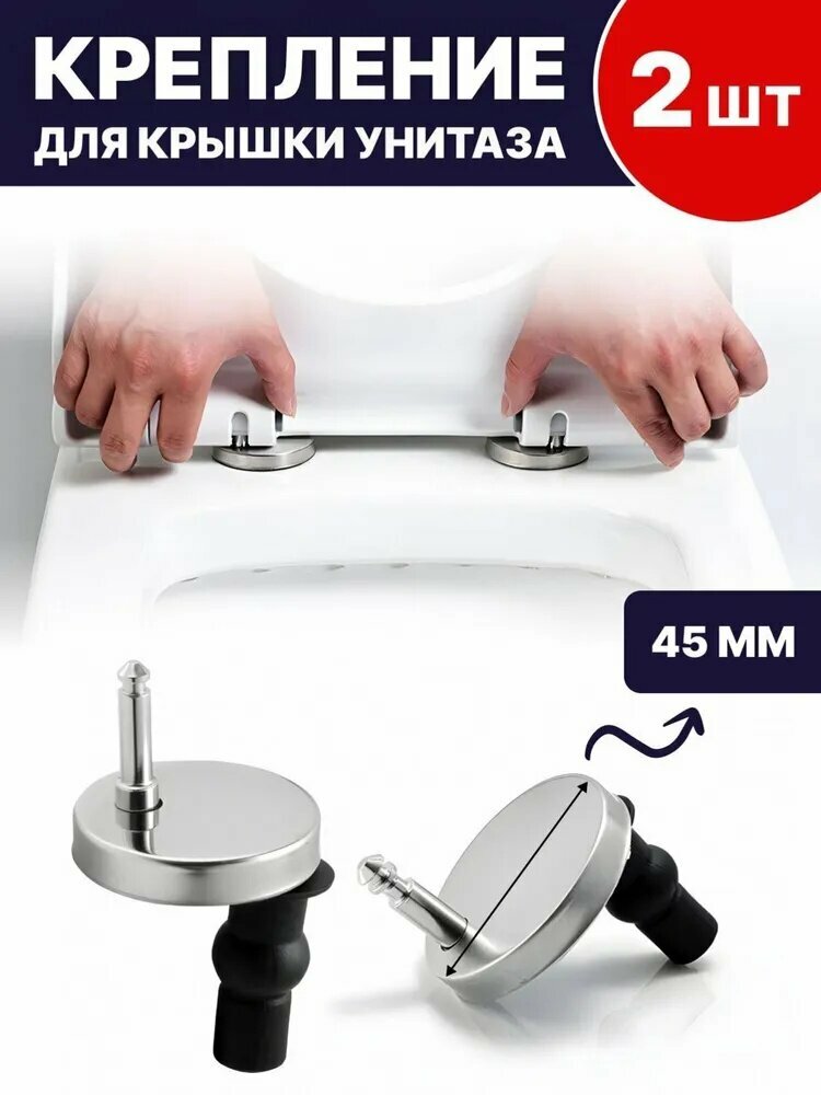 Крепление для крышки унитаза