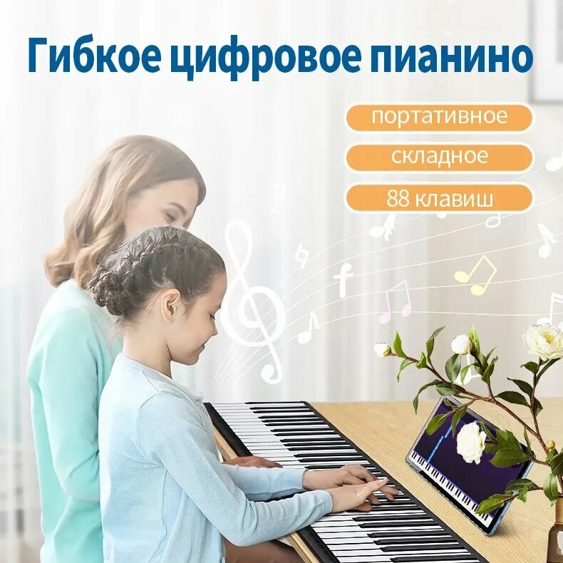 Гибкое цифровое пианино, 88 клавиш, подходит для начинающих, портативное/электронное пианино/складное, стандартное исполнение