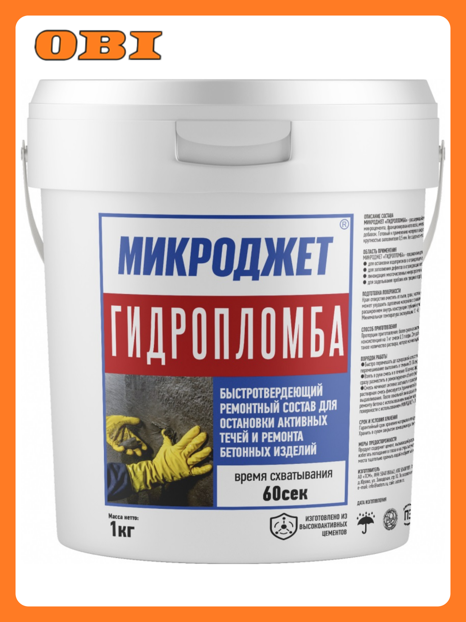 Ремонтный состав быстротвердеющий микроджет «гидропломба» для бетона и конструкций, 1 кг