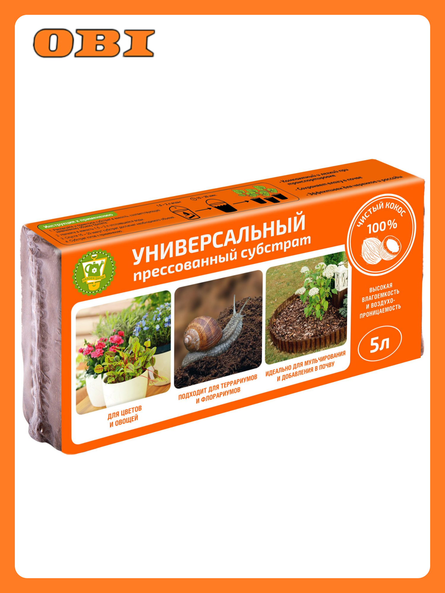 Субстрат для растений прессованный, кокосовый Универсальный 5 л