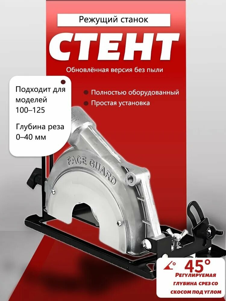 Адаптер для УШМ 125 мм под циркулярную пилу с пылеотводом и направляющим упором