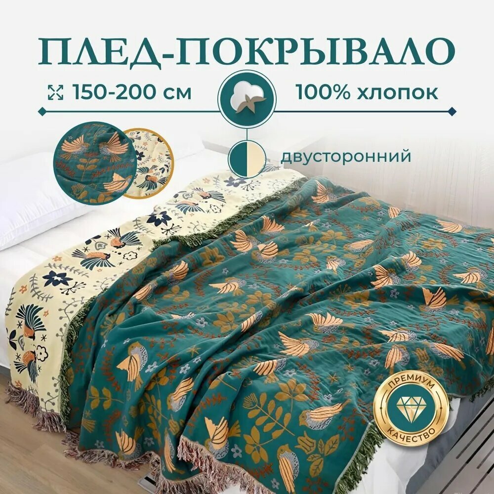 Плед двусторонний, новогодний homely , Муслин, Хлопок, 200 см х 150 см