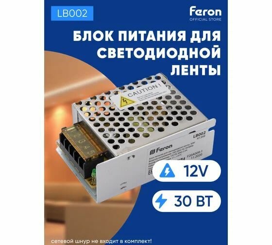 Трансформатор электронный для светодиодной ленты 30W 12V (драйвер), LB002 FERON Артикул 41349