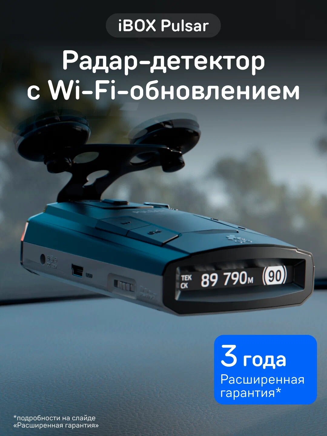 Радар-детектор iBOX Pulsar с WiFi, OLED дисплей, сигнатурный