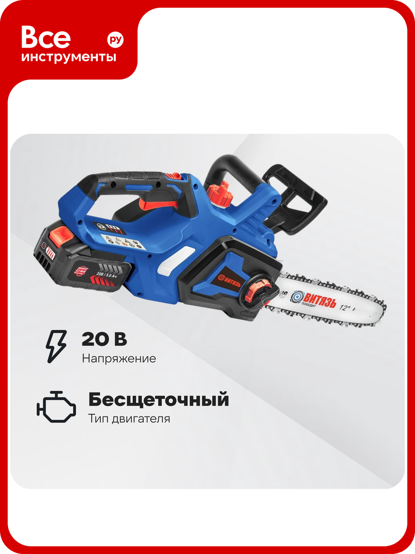 Цепная пила Витязь аккумуляторная бесщеточная ПЦ-А-320-12 18032001К, 20 В, аккумуляторе