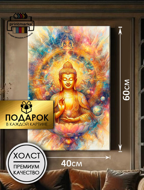 Картина на холсте с изображением Будды, 40х60см на деревянном подрамнике
