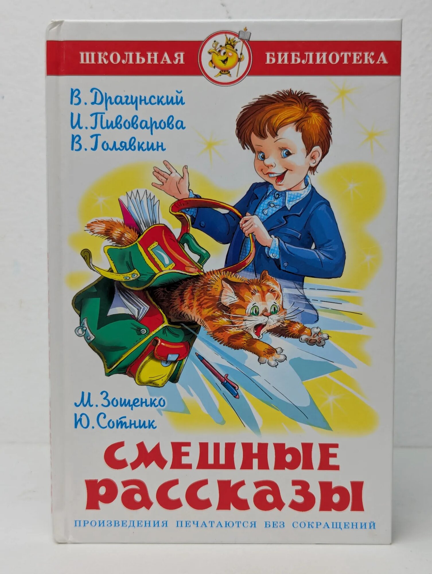 Смешные рассказы Сборник 2016