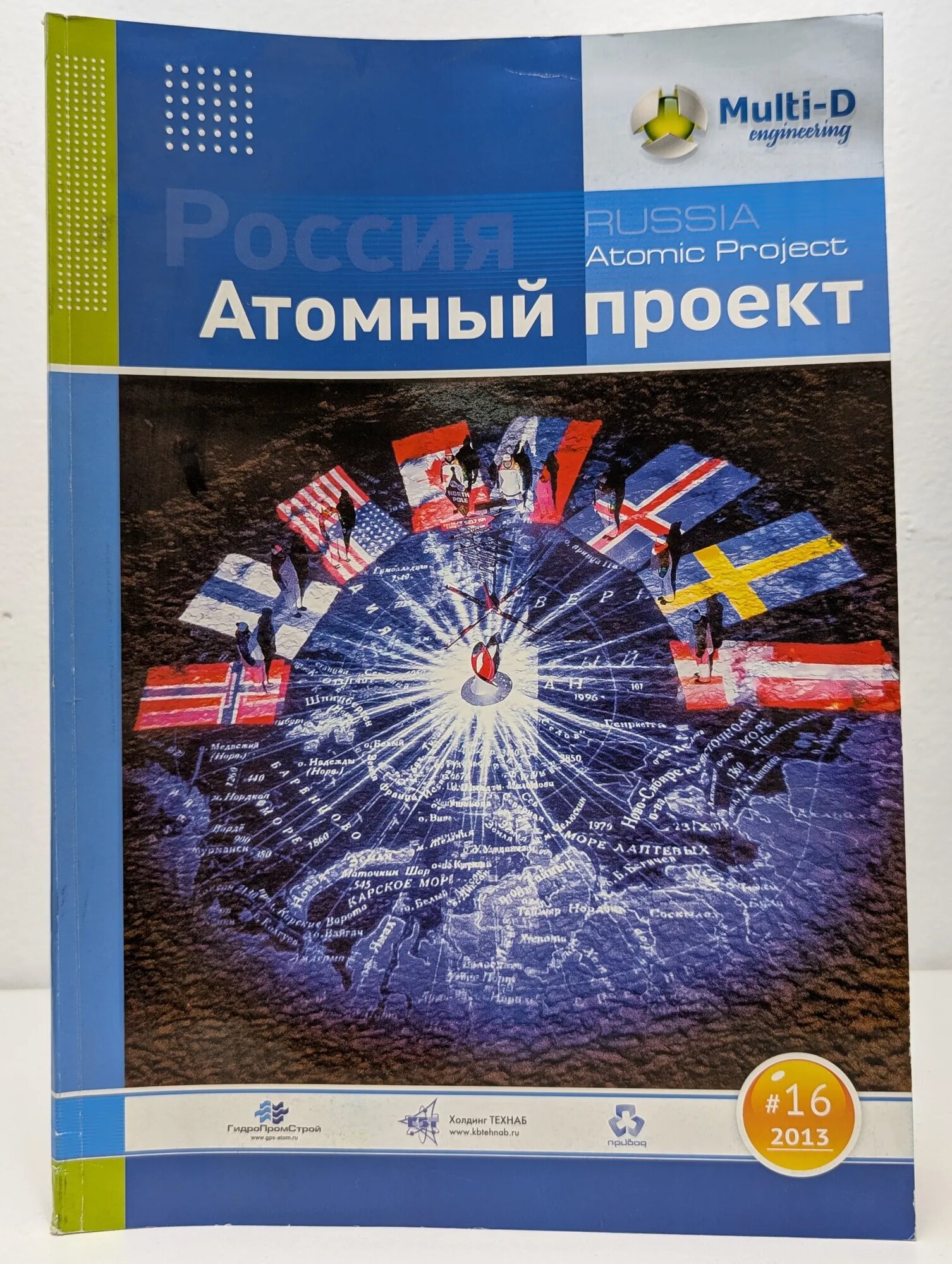Атомный проект. Выпуск № 16/2013 Неизвестно 2013