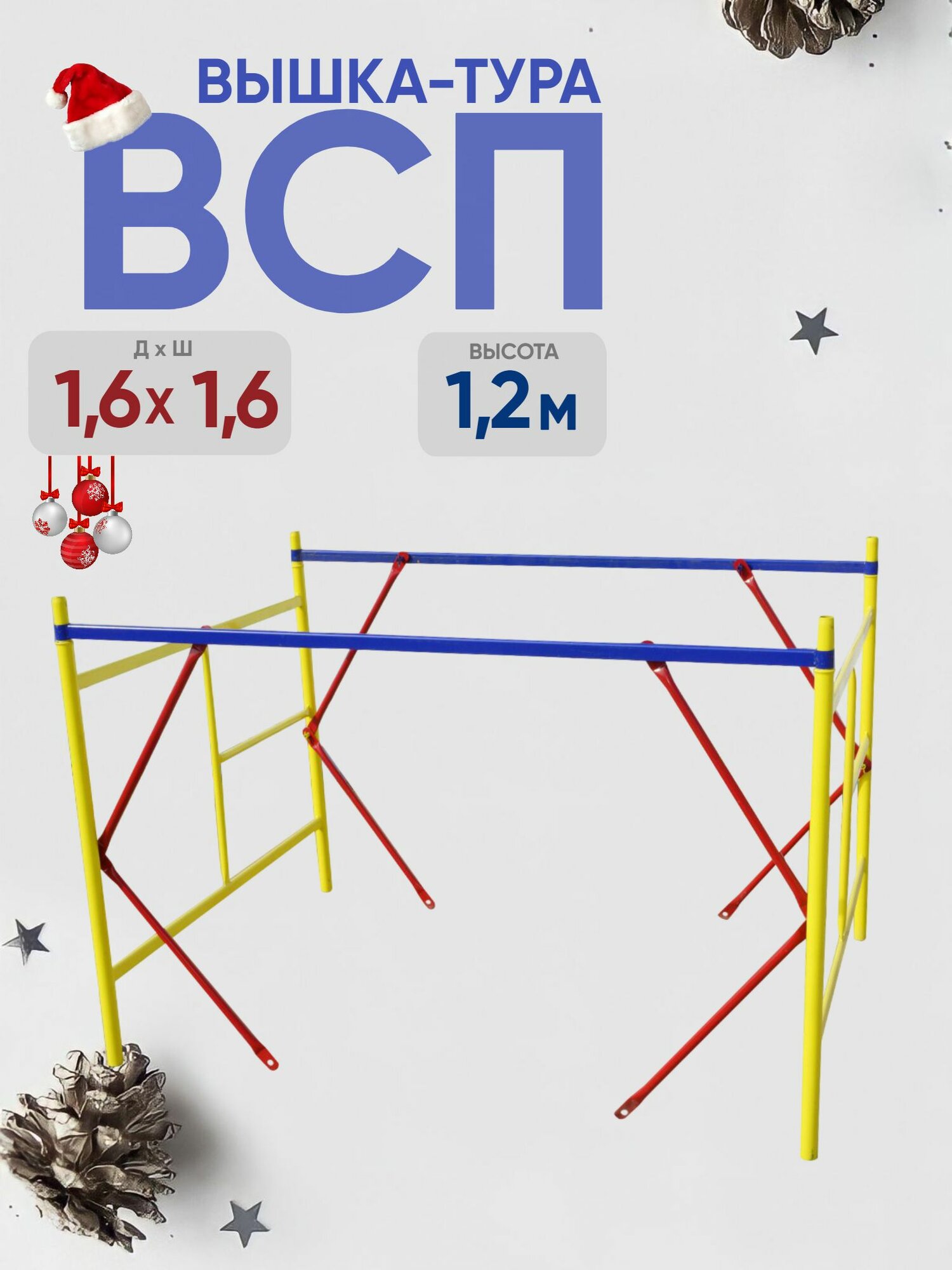 Секция ВСП 250 1.6x1.6, высотой 1.2м, сборно-разборная конструкция