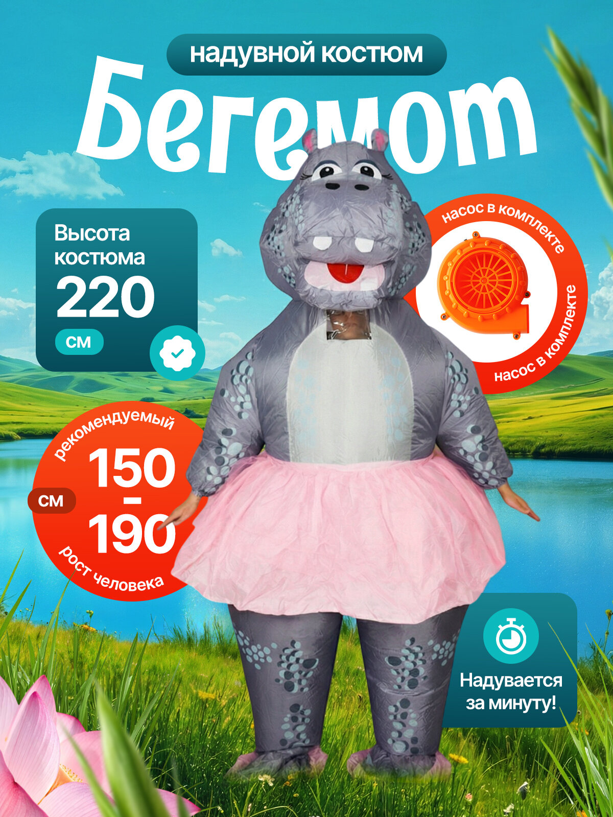 Надувной карнавальный костюм "Бегемот", полиэстер, 150-190см, серый