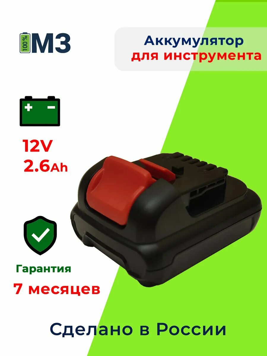 Сменный источник питания для DeWalt DCB120 12V 2.6Ah Li-ion