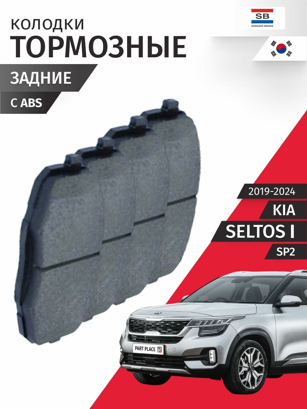 Колодки тормозные передние Kia Seltos (1) SP2 2019 - 2024, Комплект 4 шт Hi-Q