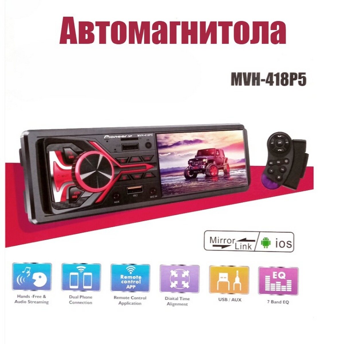 Автомагнитола MP3/MP4/FM экран 4.1" RGB BT BASS Pioneer.SP MVH-418MP5