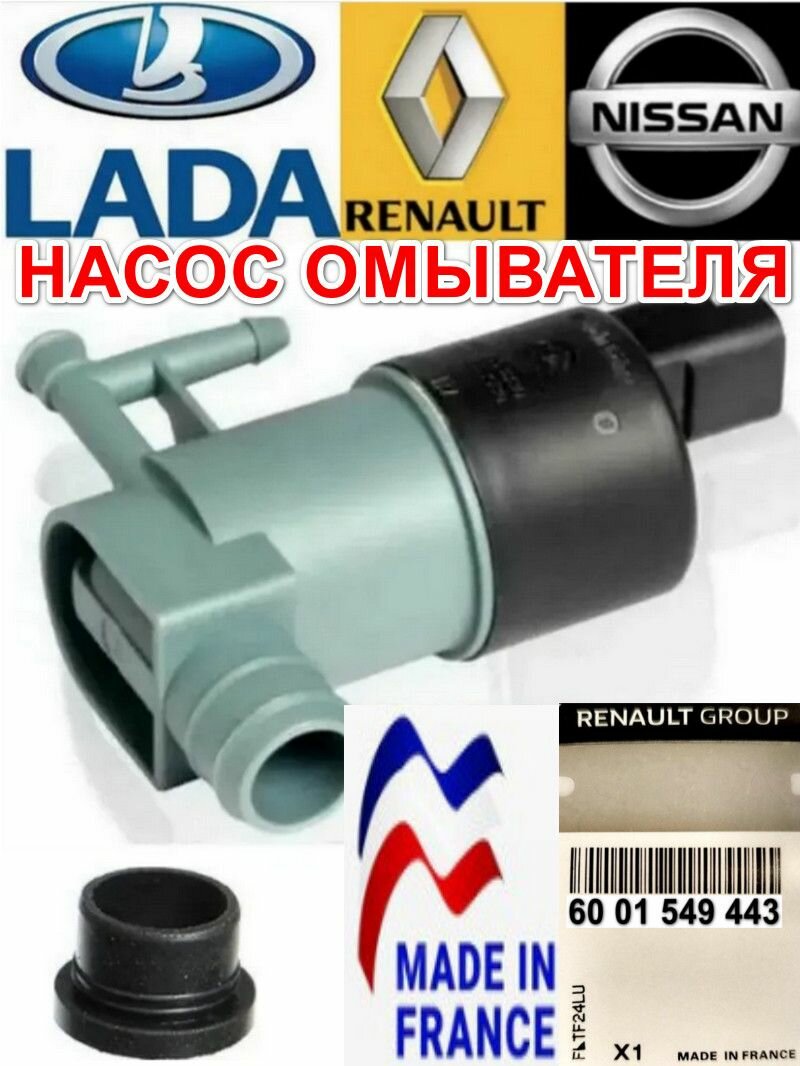 Насос , мотор омывателя переднего стекла Веста Vesta Logan Логан Largus Ларгус Almera G15 Citroen Peugeot Opel без заднего омывателя 6001549443 286203634R