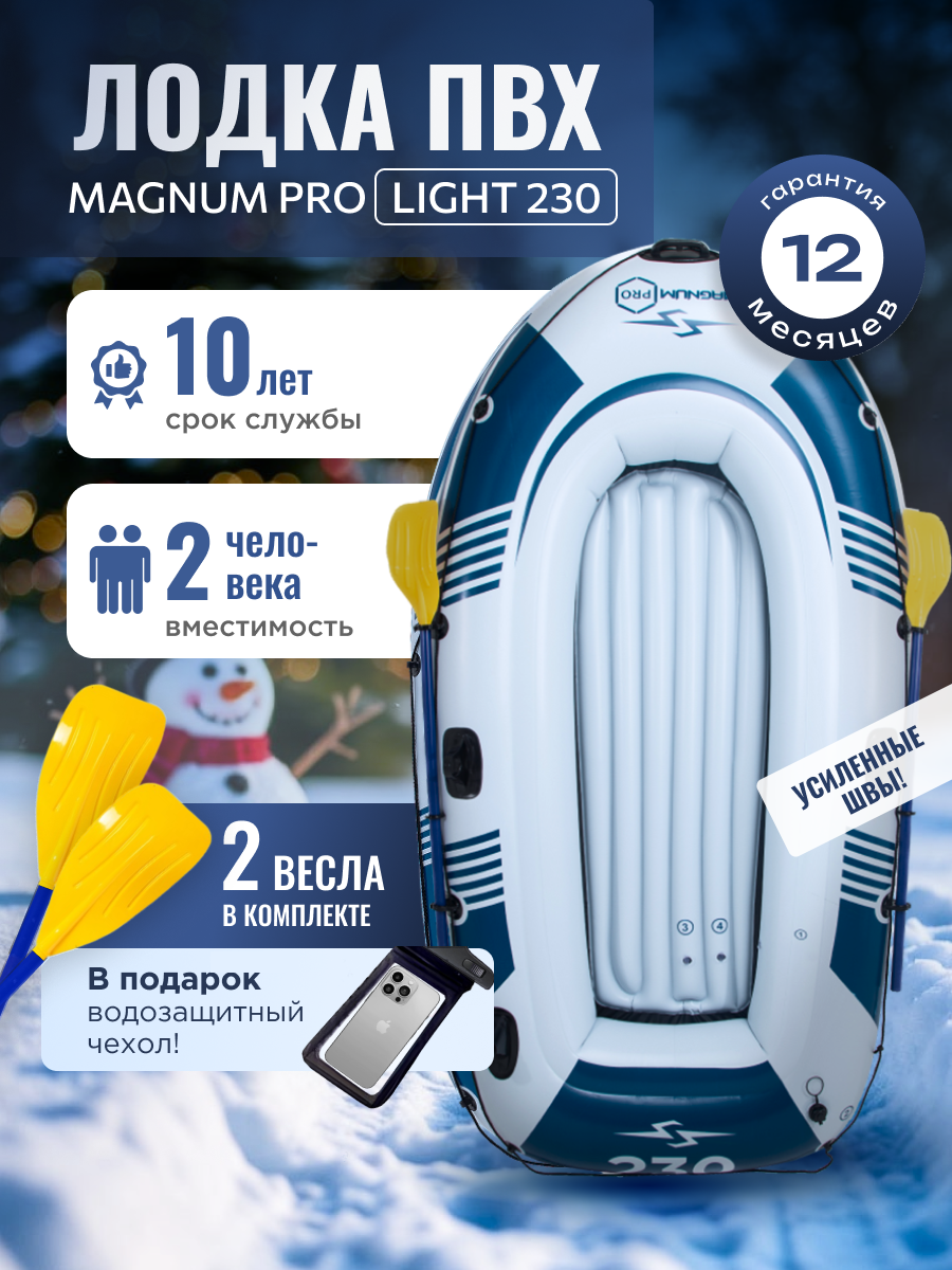 Лодка Magnum PRO Light 230, серая, ПВХ, надувная, гребная, двухместная, 218х118см