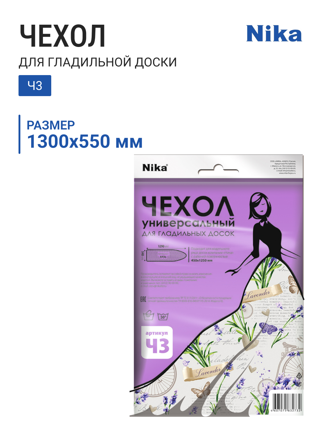 Чехол для гладильной доски НИКА Ч3 универсальный, без подклада, 130х55 см