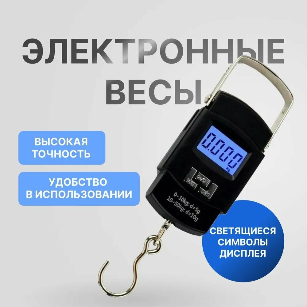 Весы - безмен электронные, подвесные, ручные, безмен для багажа до 50 кг