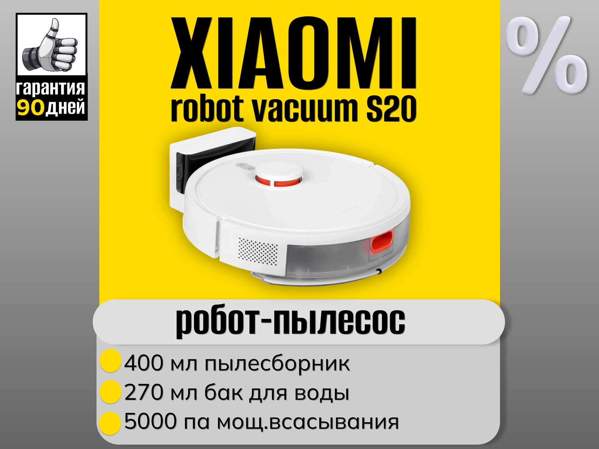 Робот пылесос Xiaomi Robot Vacuum S20 (белый) EU с влажной и сухой уборкой