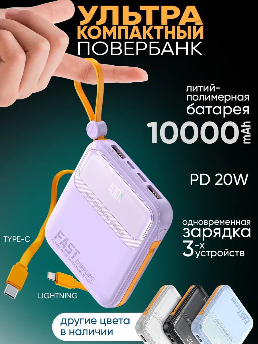 Повербанк ZENSENCE, для iPhone и Android, 10000мАч, с кабелями, фиолетовый
