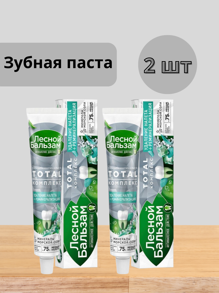 Набор 2 шт Лесной бальзам - Зубная паста Свежесть Двойная мята на отваре трав 75 мл
