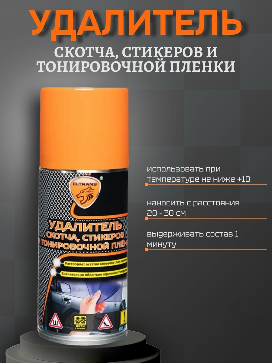 Удалитель тонировочной пленки, скотча
