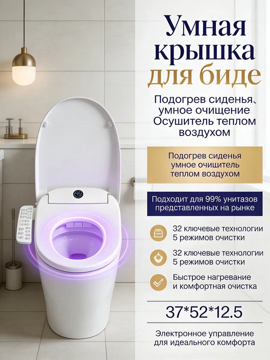 Умная крышка биде для унитаза