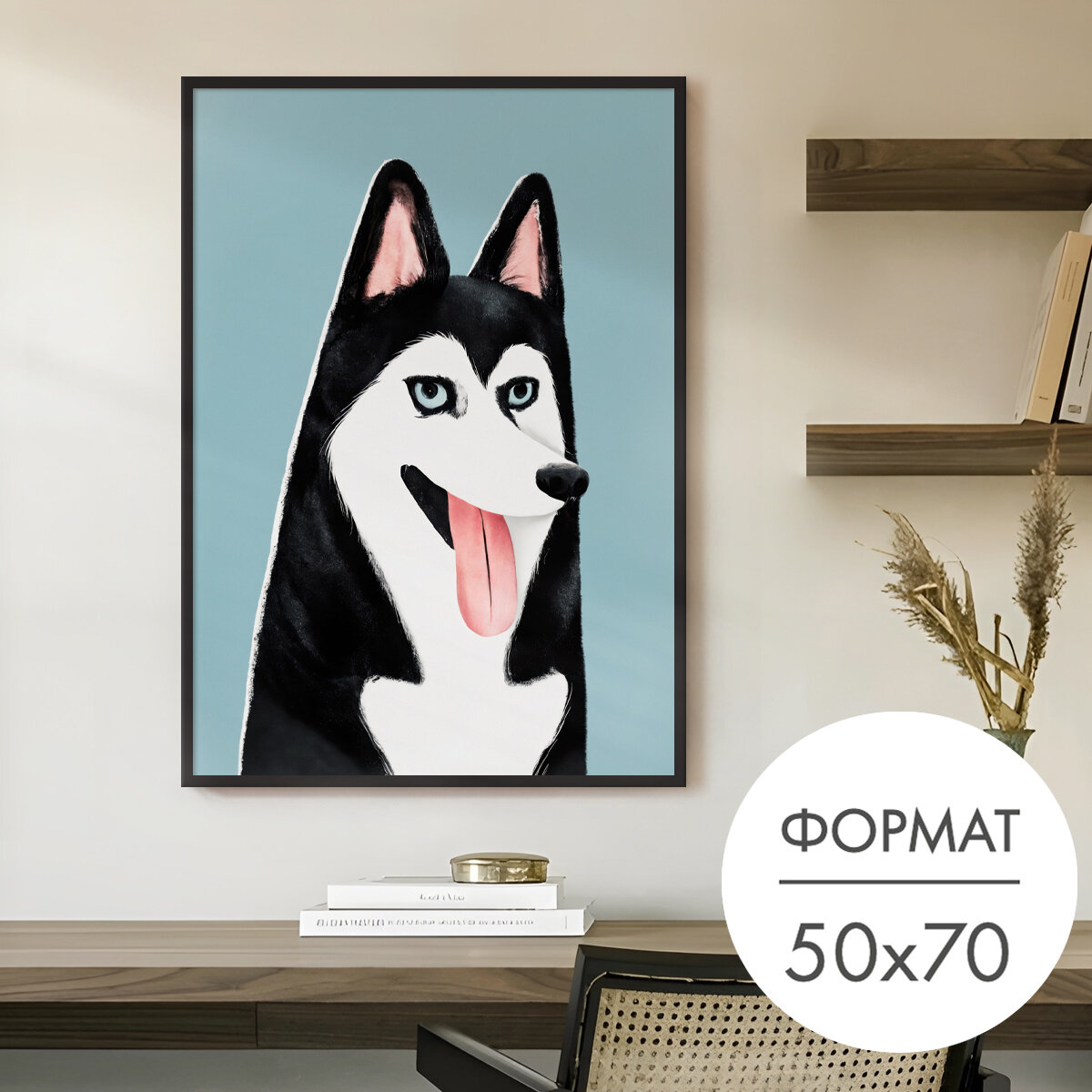 Постер "Хаска" 50x70 без рамки на стену для интерьера