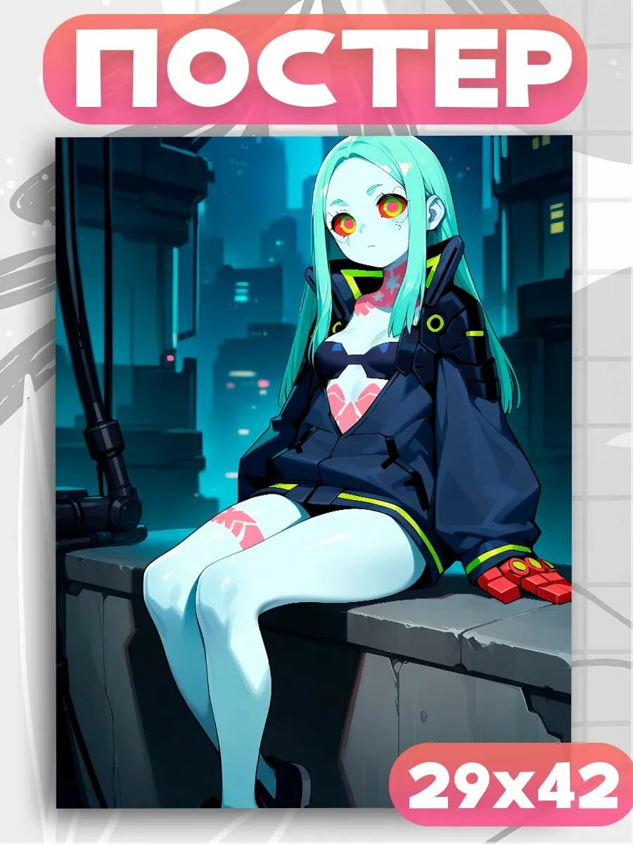 Постеры на стену для интерьера киберпанк cyberpunk 2077 Ребекка , плакат 1шт, А3 размер.