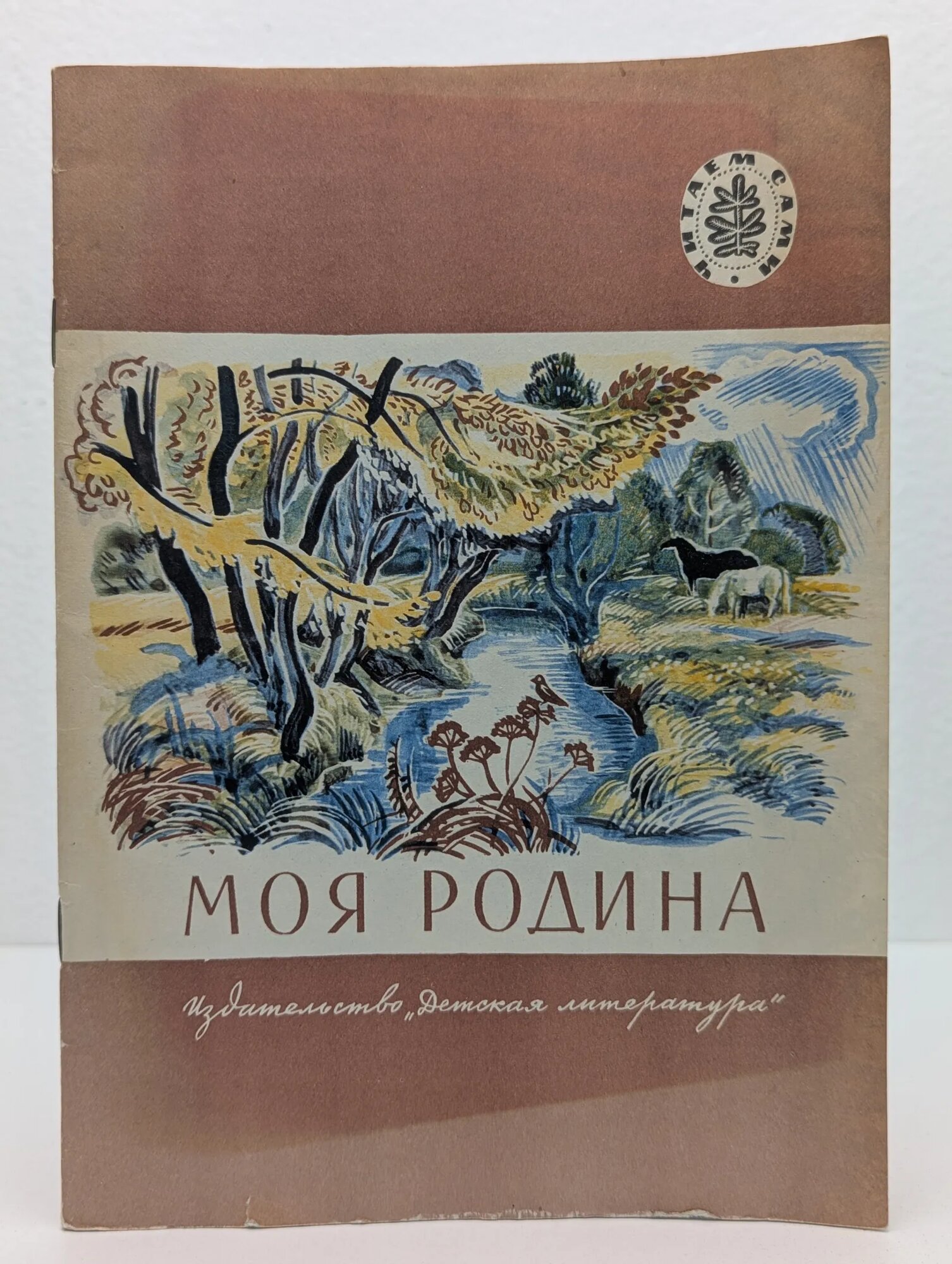Моя родина Сборник 1982
