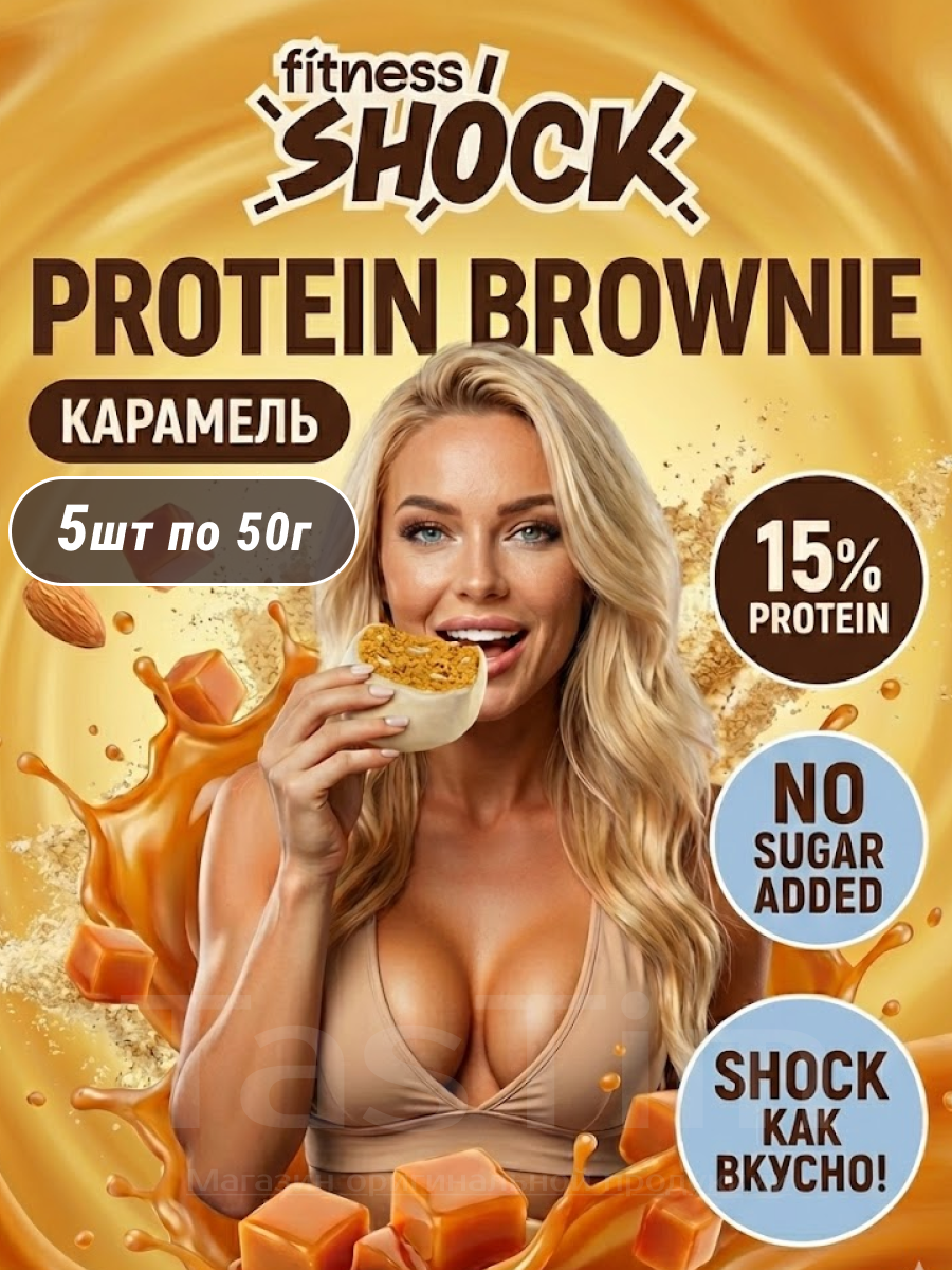 Fitnes Shock печенье брауни без сахара 5шт фитнес шок протеиновые