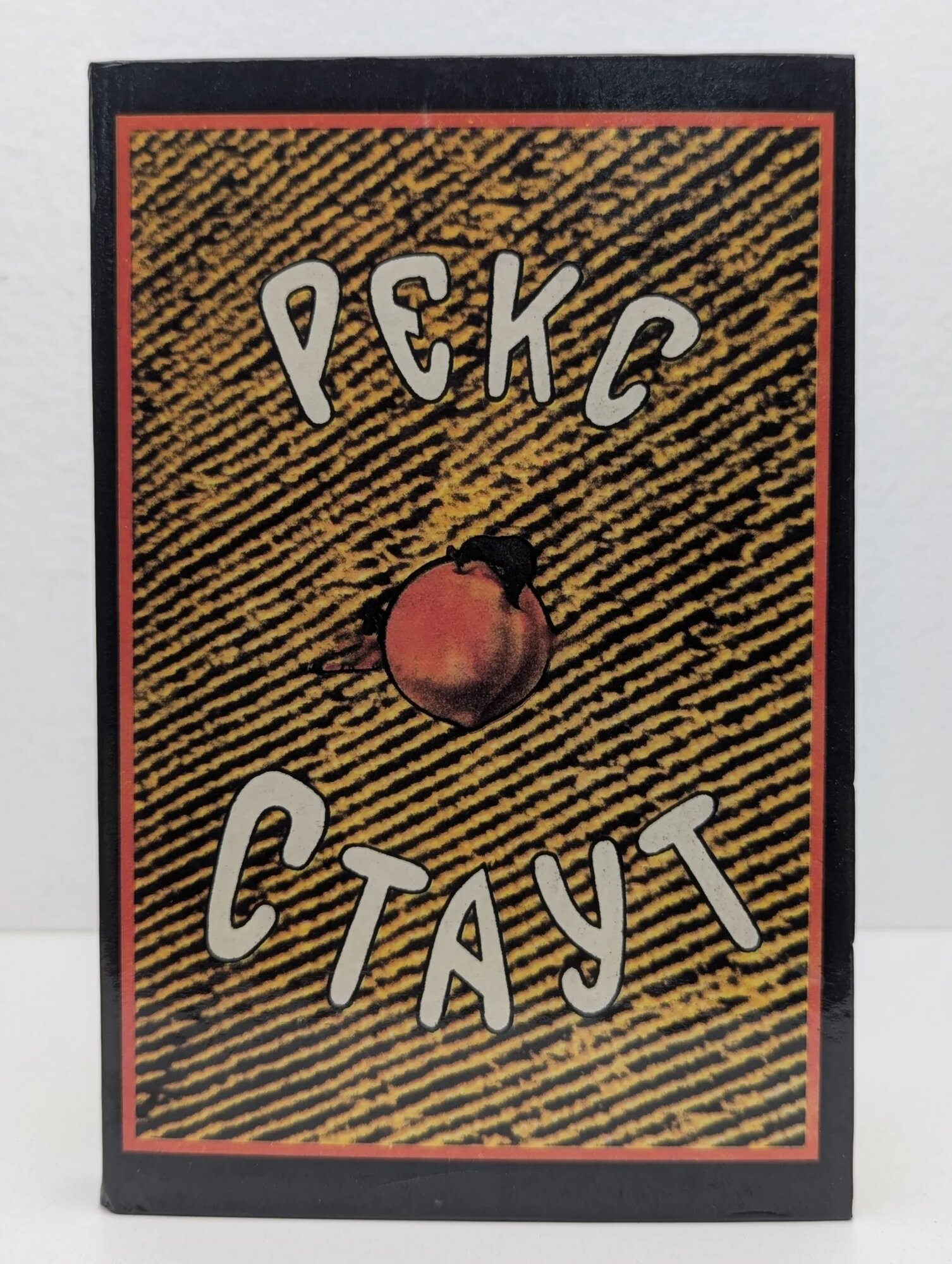 Три двери к смерти Стаут Рекс Тодхантер 1993