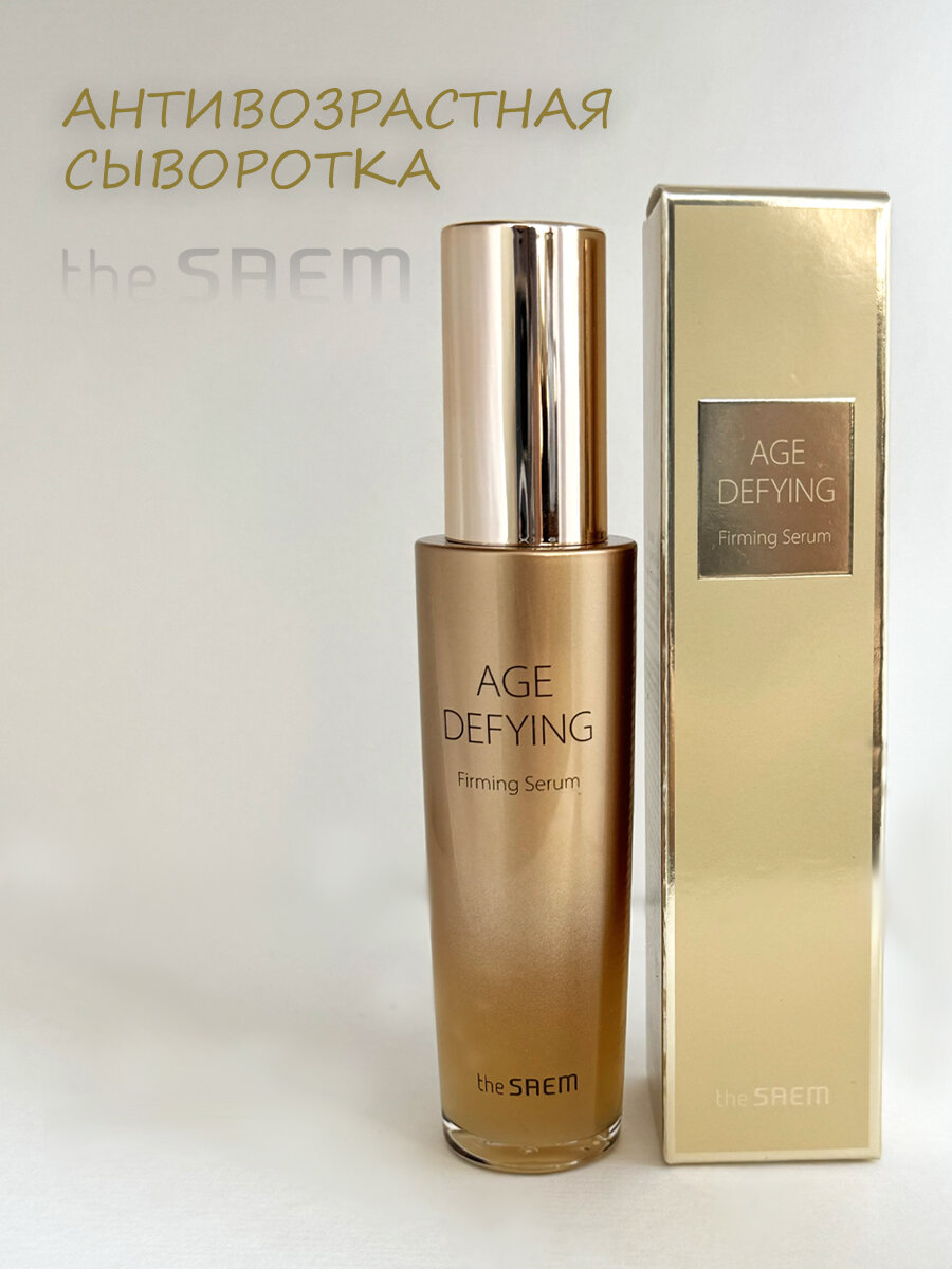 The Saem Сыворотка антивозрастная Age-defying Firming Serum 50ml