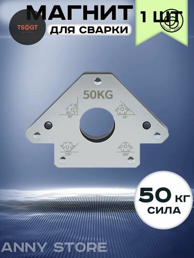 Магнитный уголок для сварки 50 кг