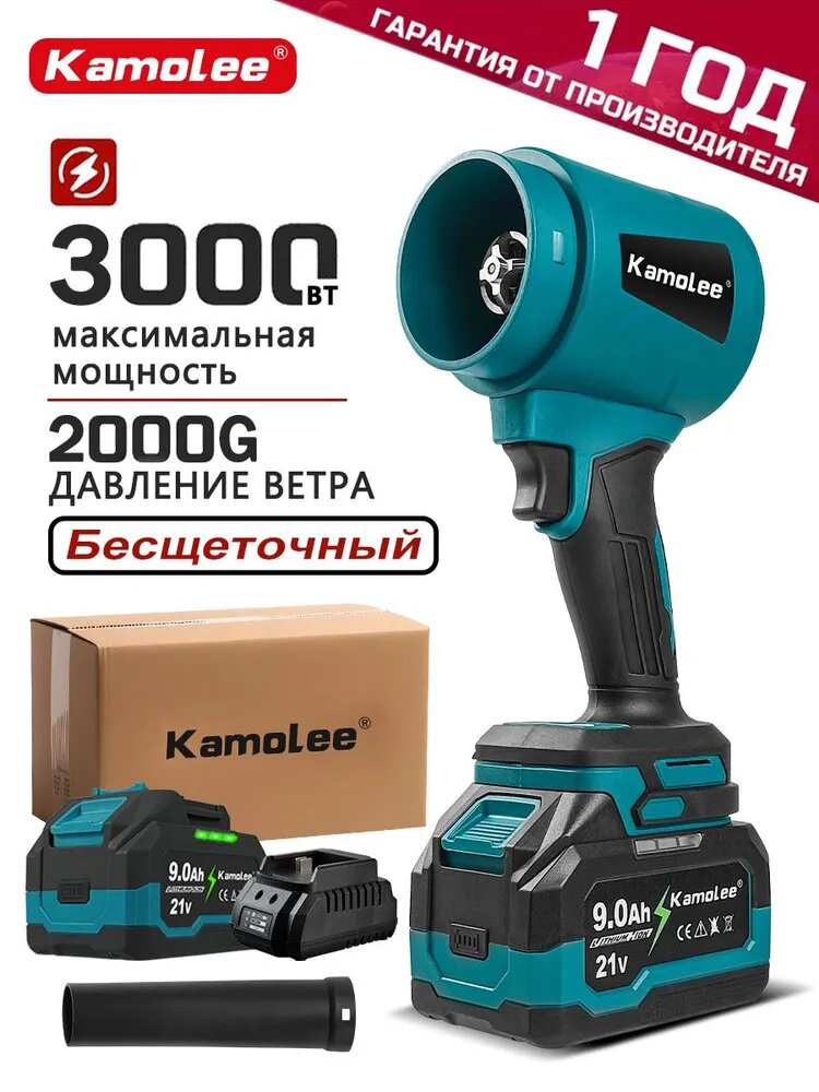 Kamolee Воздуходувка,3000Вт