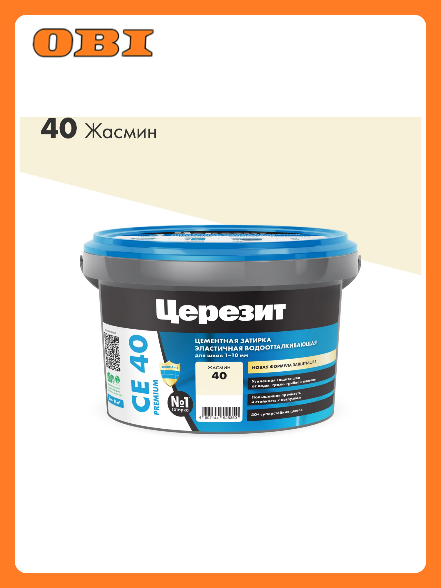 Затирка Церезит CE 40 "Жасмин", морозостойкая, водоотталкивающая, 2кг
