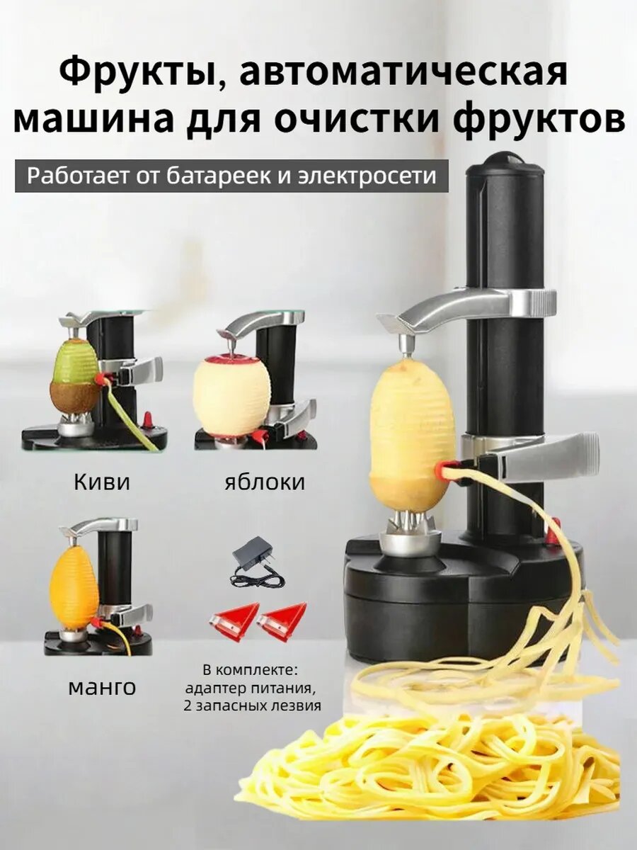 Картофелечистка электрическая