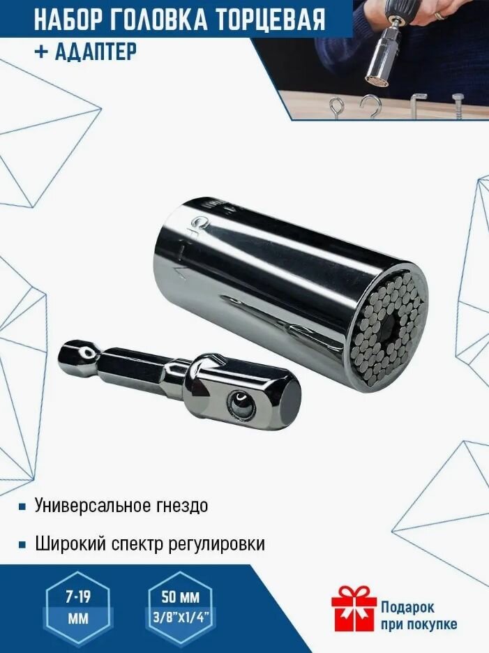Универсальная торцевая головка 7-19мм под квадрат 3/8, насадка на гайковерт, трещотку, переходник для дрели, оснастка, адаптер для шуруповерта, безразмерный чудо ключ, секретка