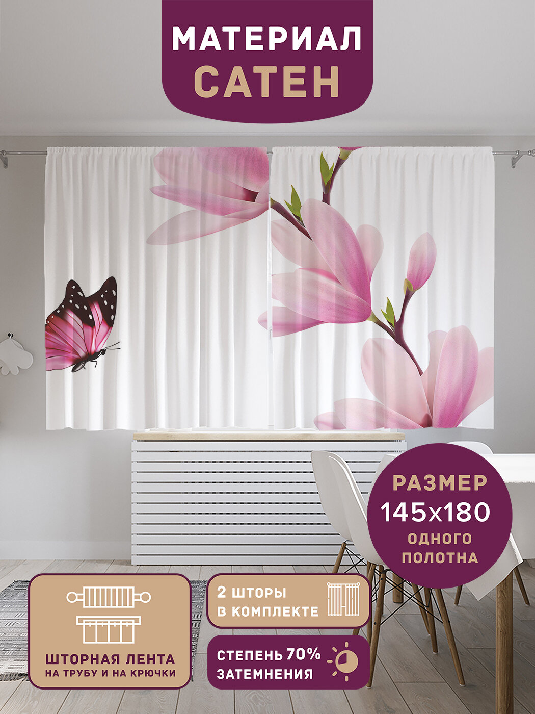 Фотошторы для кухни и спальни "Одинокая орхидея", 2 полотна шириной по 145 см, высота 180 см, JoyArty