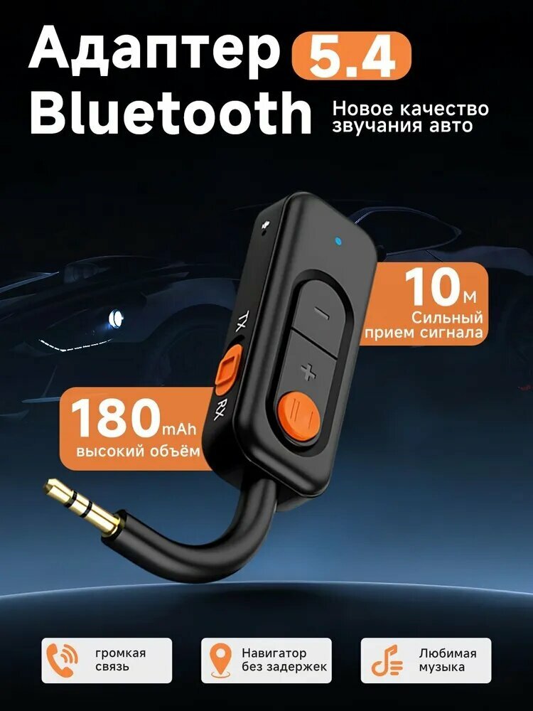 Блютуз адаптер для авто, bluetooth 5.4 с aux 3.5