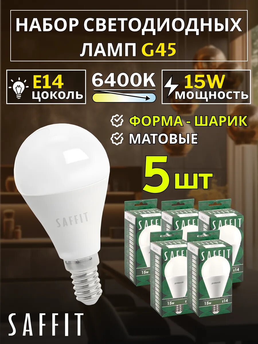 Светодиодные лампочки Е14 15 ВТ нейтральный свет 5 шт