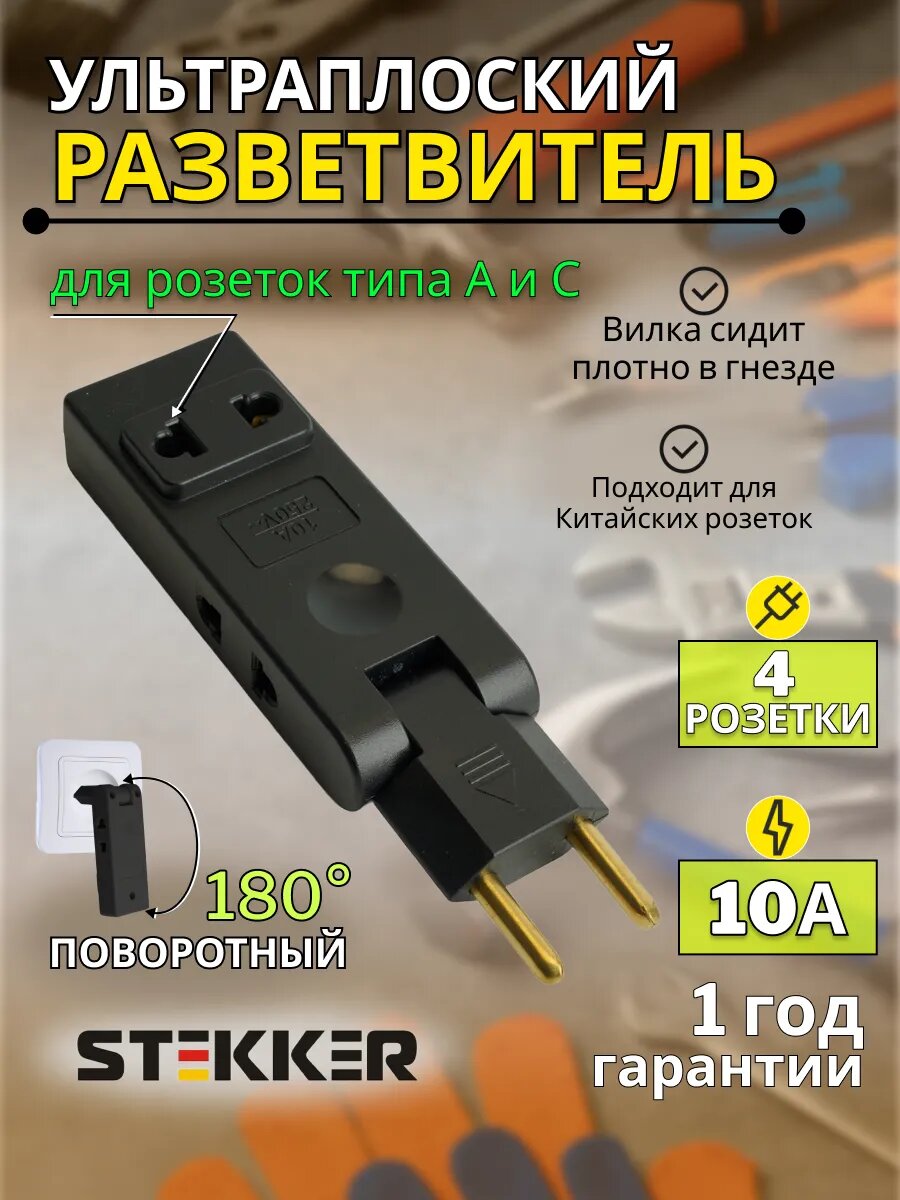 Тройник для розетки плоский поворотный 180