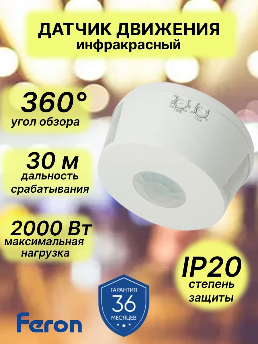 Датчик движения инфракрасный