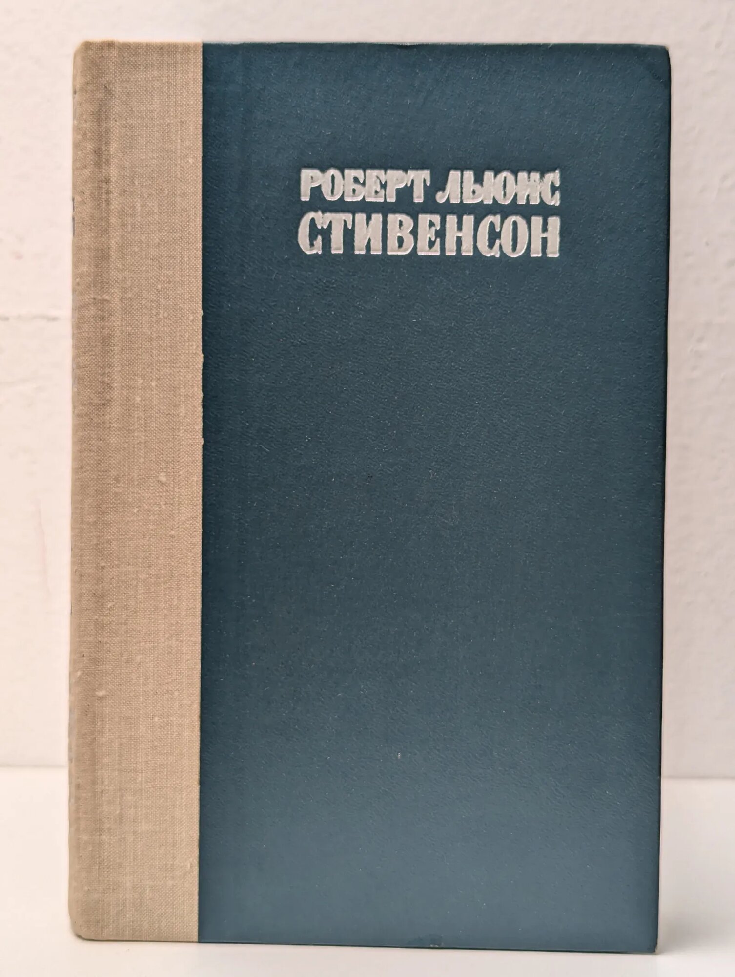 Остров сокровищ. Похищенный. Катриона Стивенсон Роберт Льюис 1977
