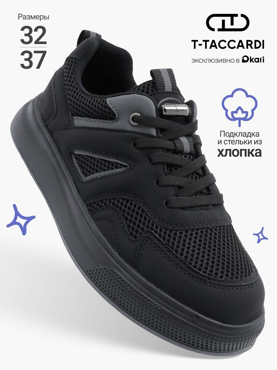 Кроссовки Кроссовки для мальчика T.TACCARDI размер 37 цвет черный