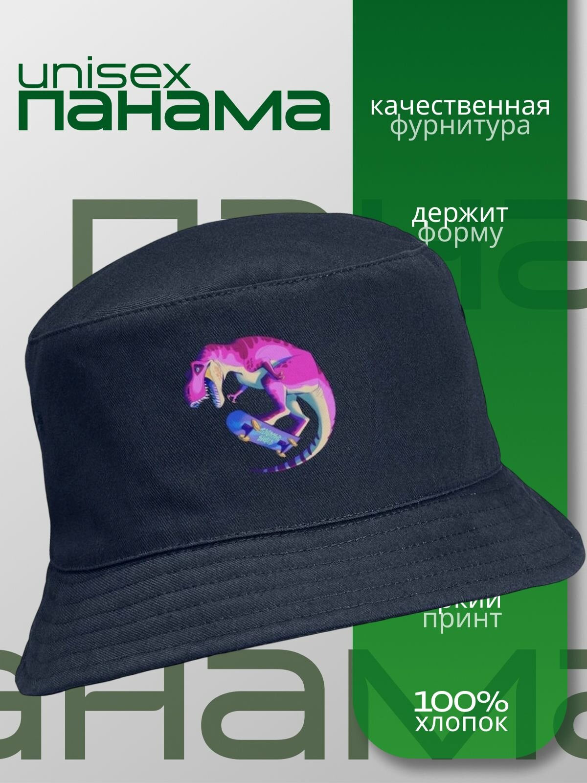 Панама  Базовая коллекция для мужчин